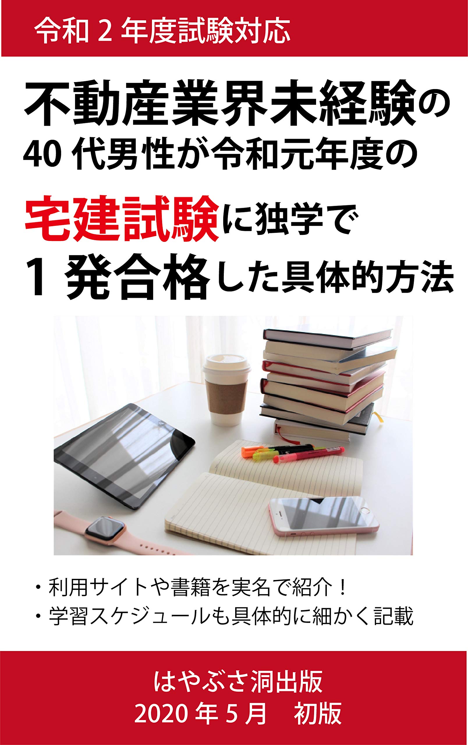 Straight pass method of Takken-Exam by REIWA TAKKENSHI | Goodreads