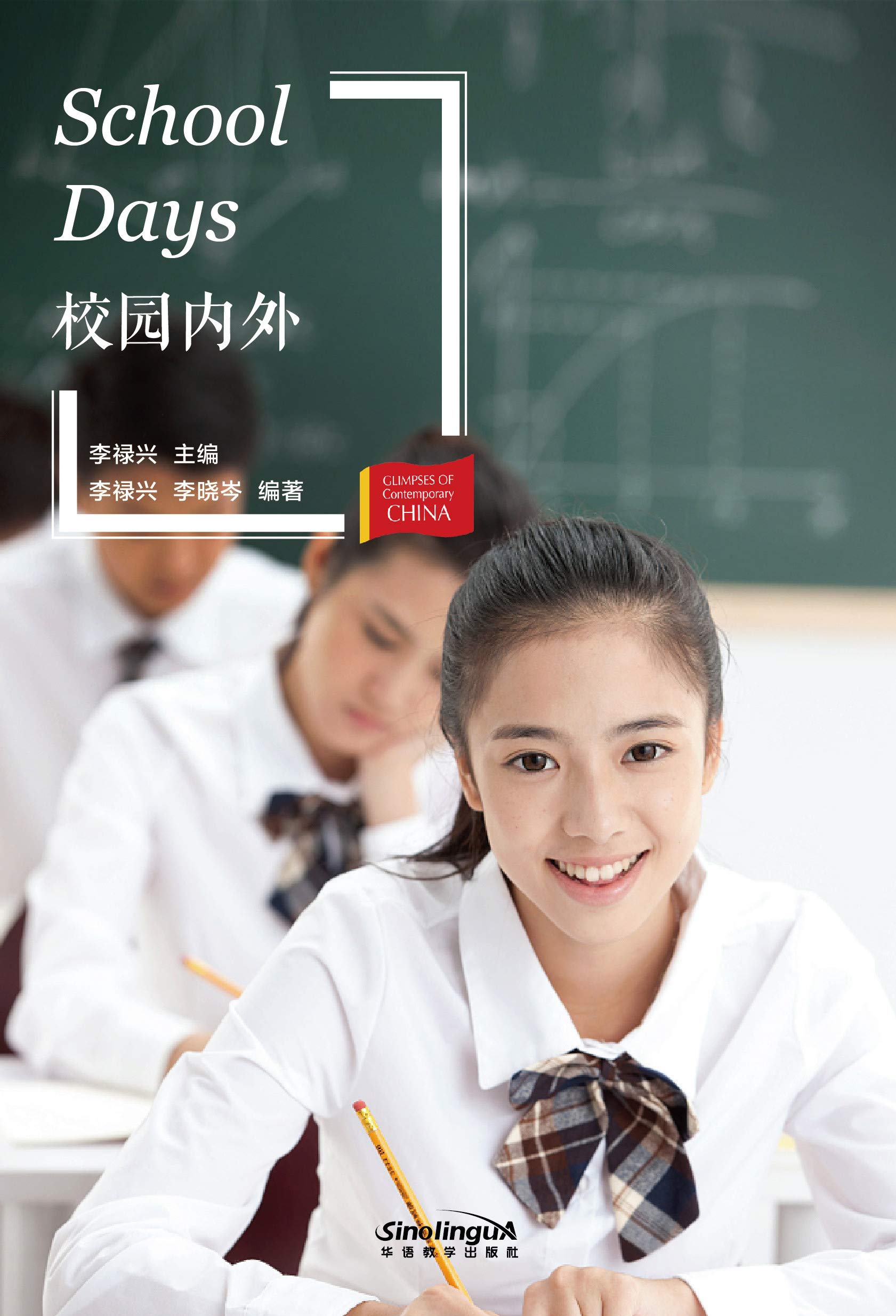 School Days（Glimpses of Contemporary China） by Li Luxing | Goodreads