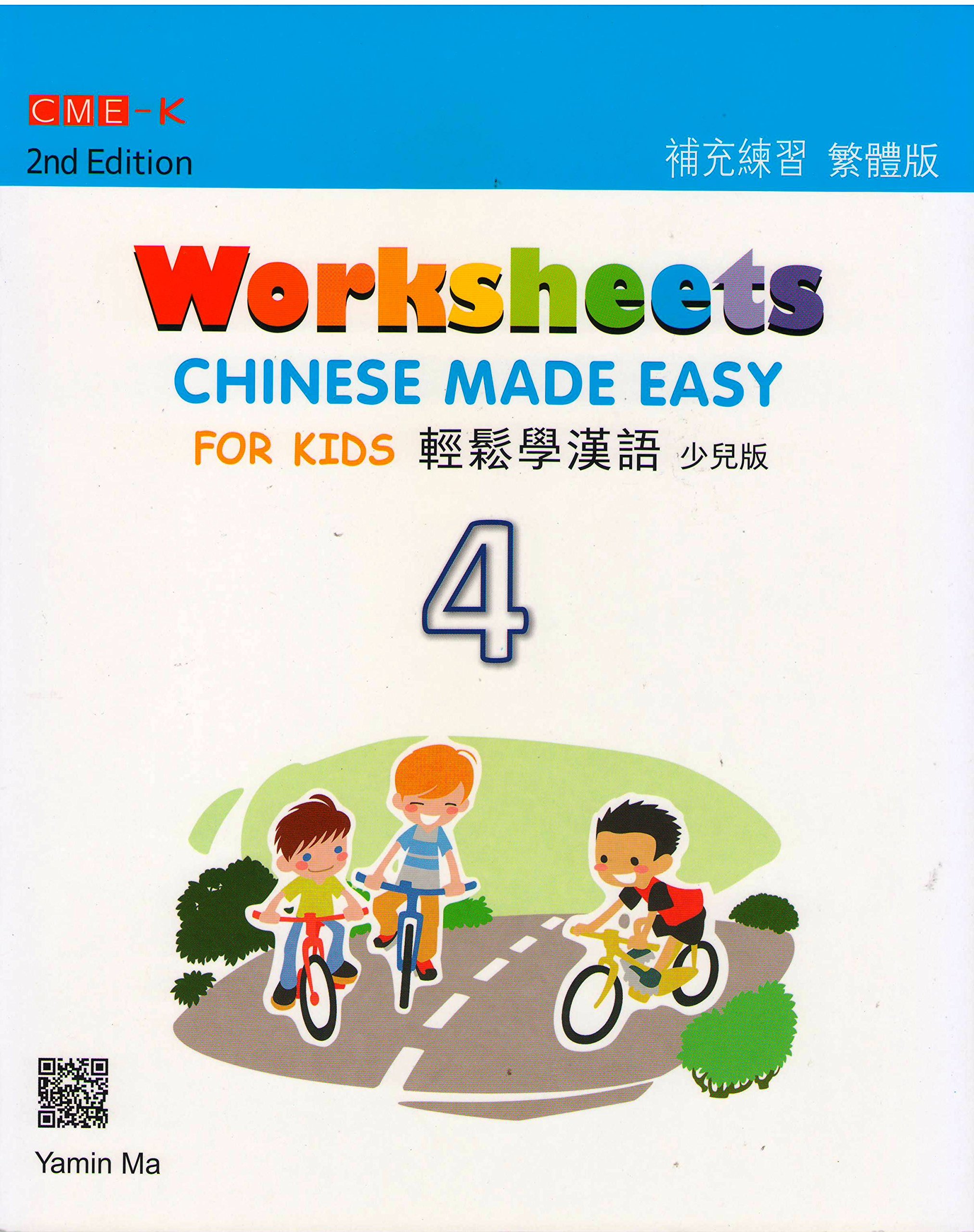 Chinese Made Easy for Kids Vol. 4 Worksheets - Traditional (2nd Ed.) by ...