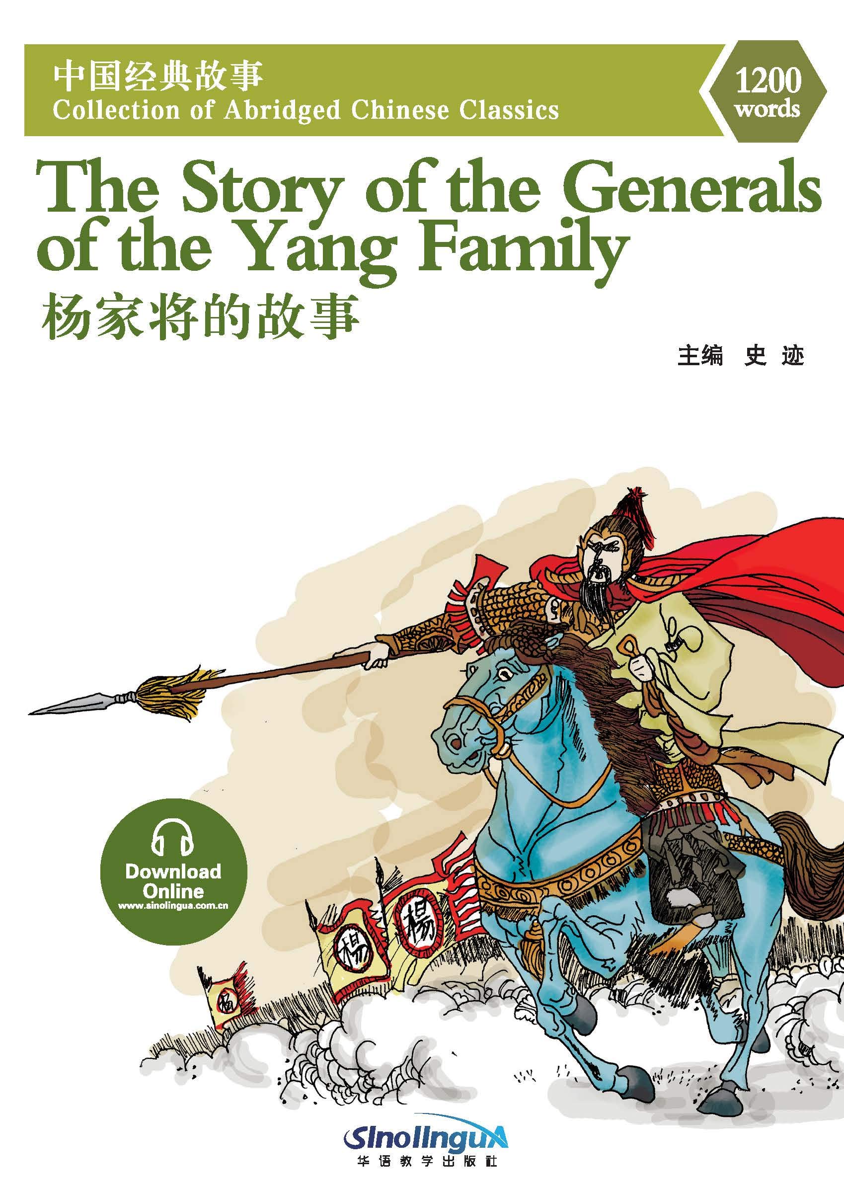 Collection of Abridged Chinese Classics:The Story of the Generals of ...