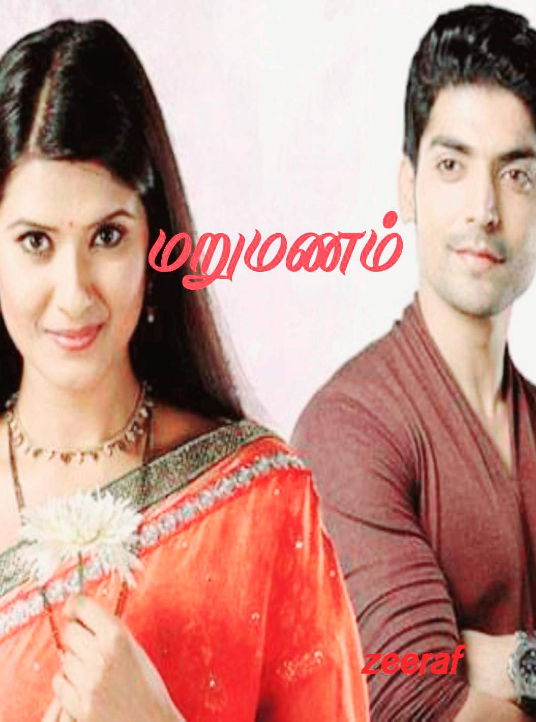 மறுமணம் (Tamil Edition) by Zeeraf Novel | Goodreads