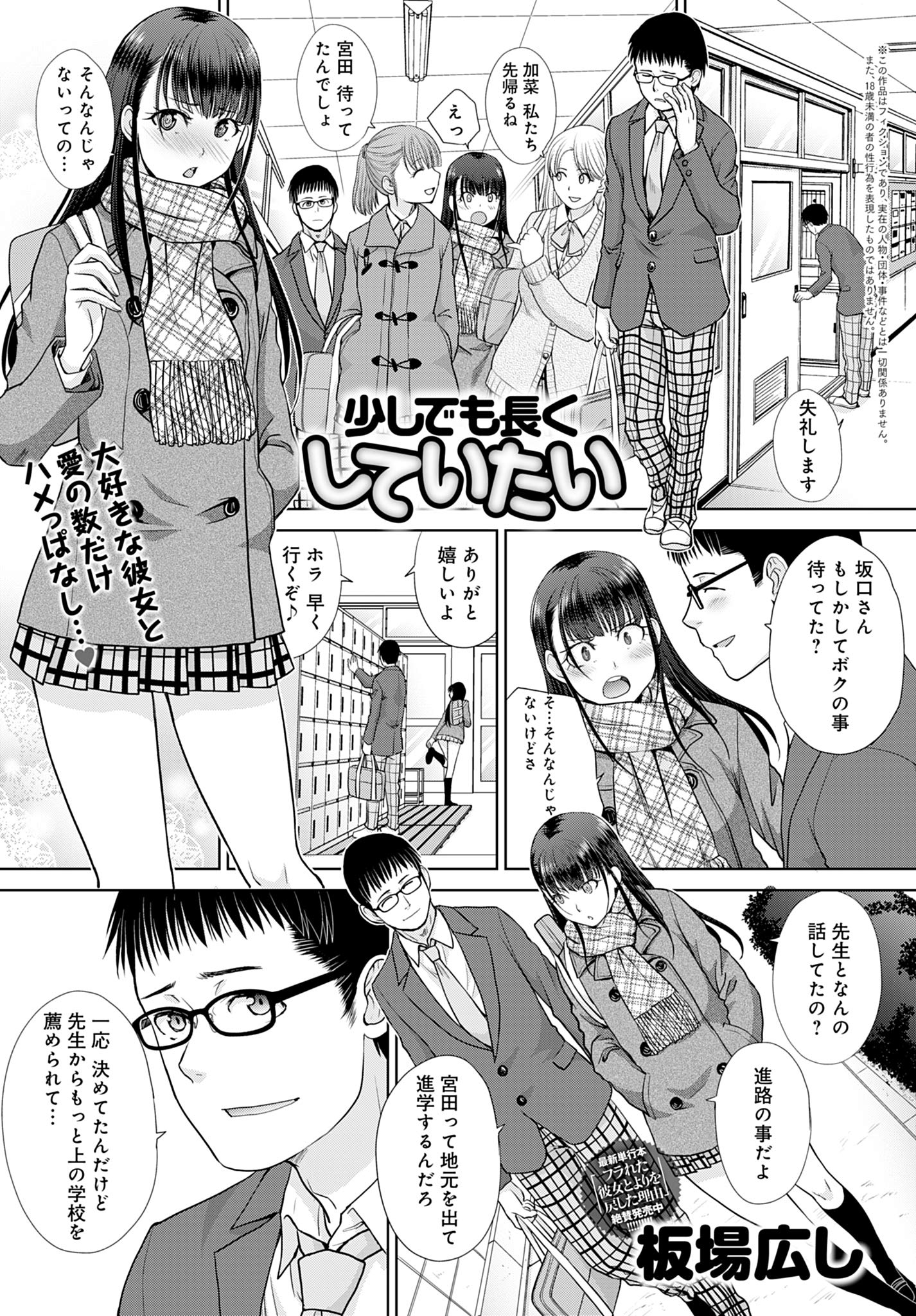 少しでも長くしていたい Comicアンスリウム Japanese Edition By 板場広し Goodreads 