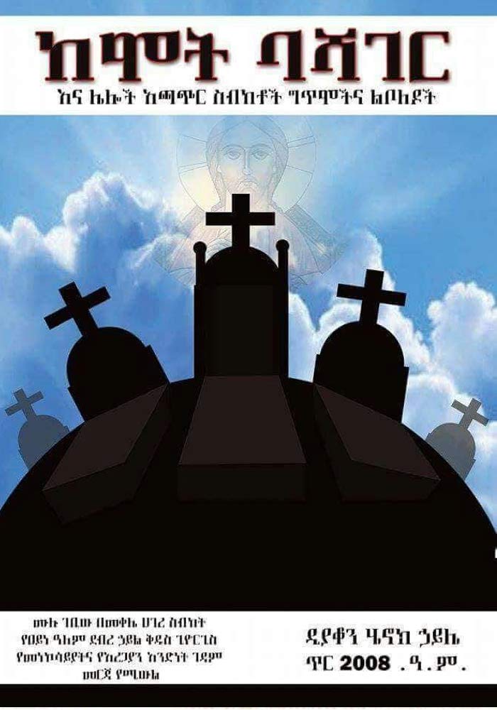 ከሞት ባሻገር : መንፈሳዊ ስብከቶች ፣ ልቦለዶችና ግጥሞች by Henok Haile | Goodreads