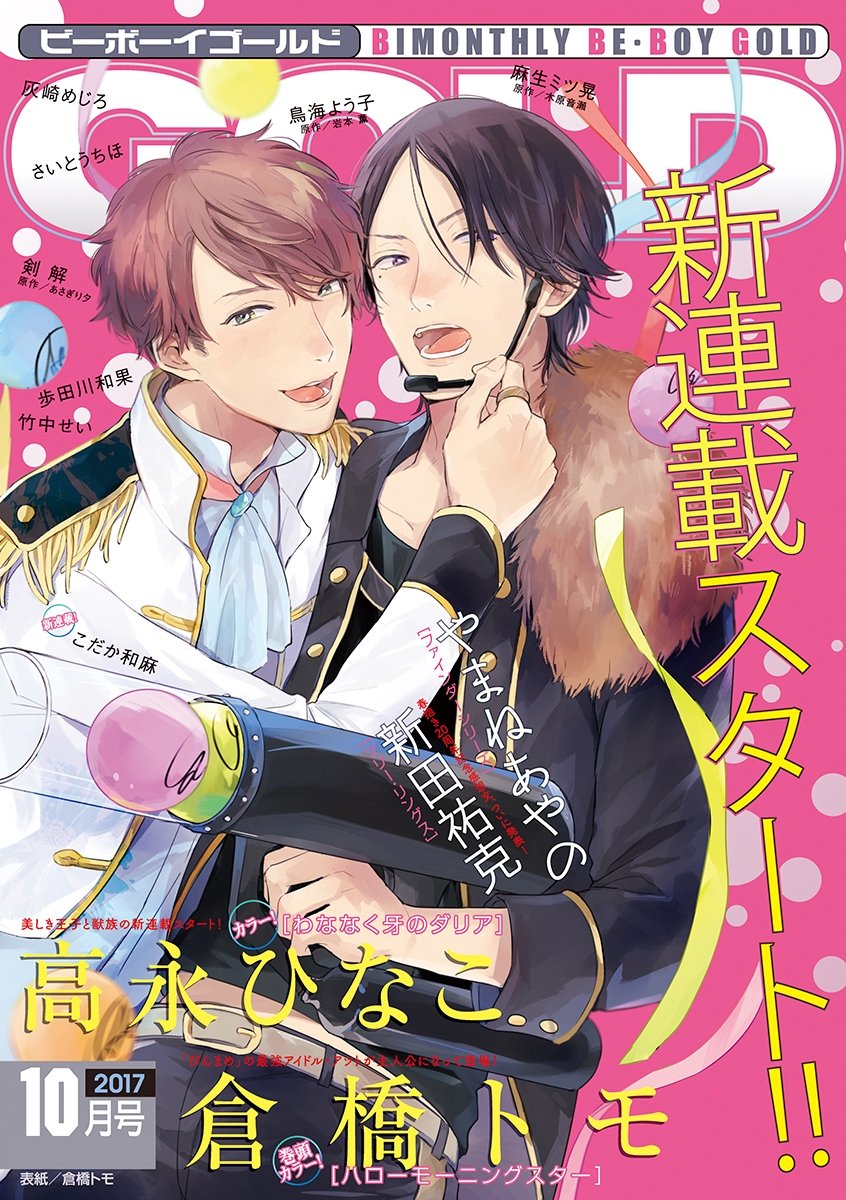 BE・BOY GOLD - BL Magazine - Lazy Land