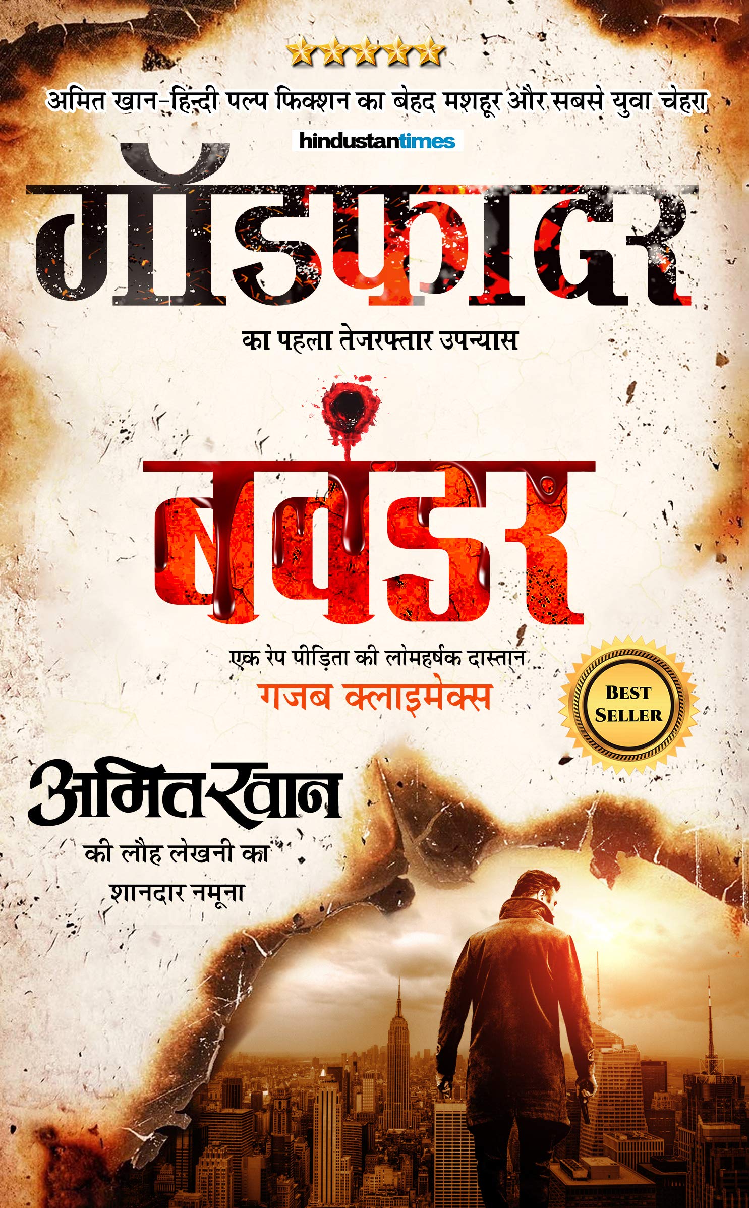 Bawandar (Godfather Series) (Hindi Edition) by Amit Khan | Goodreads