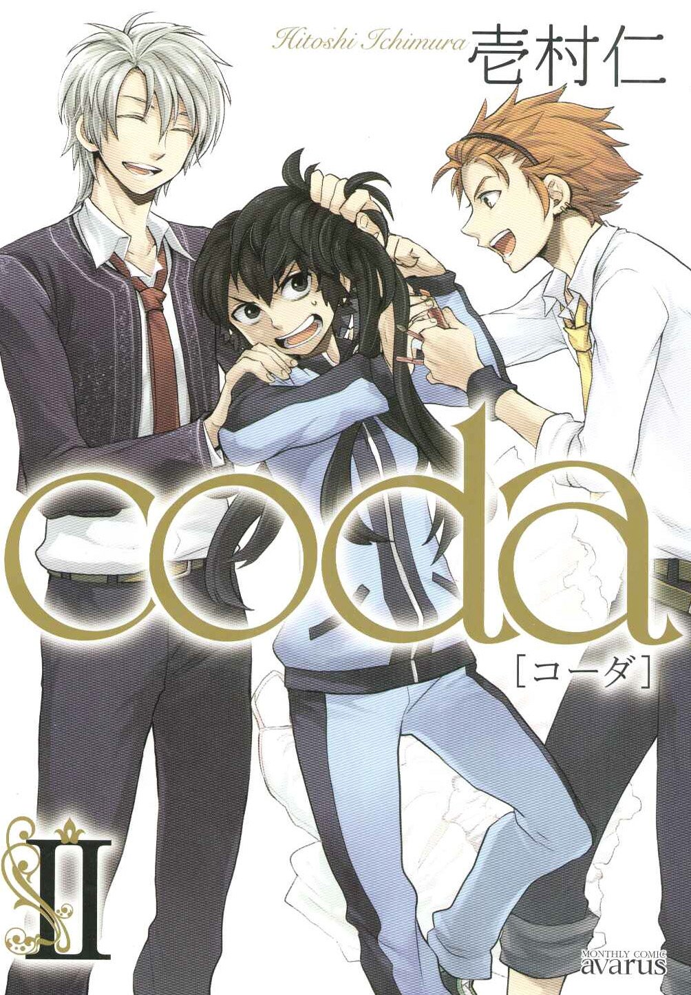 coda 2 (コーダ 2) by Hitoshi Ichimura | Goodreads
