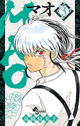 MAO 3 by Rumiko Takahashi | Goodreads