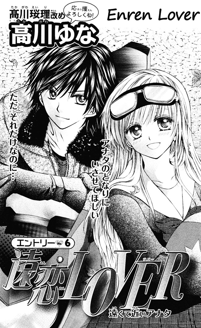 Enren Lover by Takawa Yuna | Goodreads