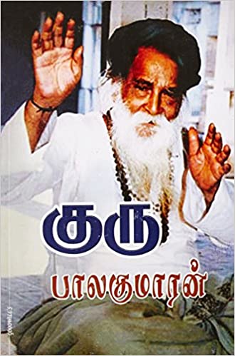 குரு [Guru] by Balakumaran | Goodreads