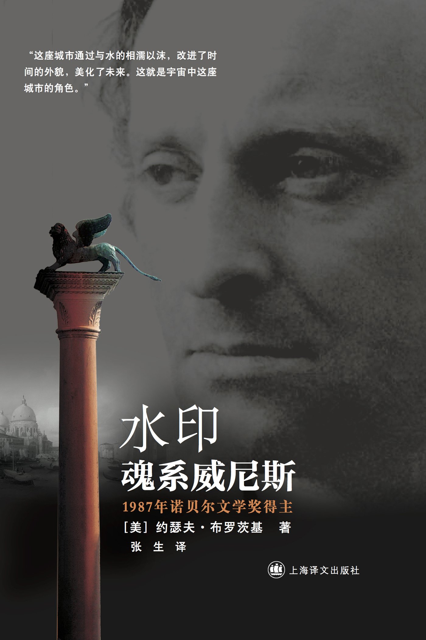 水印 by 约瑟夫·布罗茨基(Joseph Brodsky) | Goodreads
