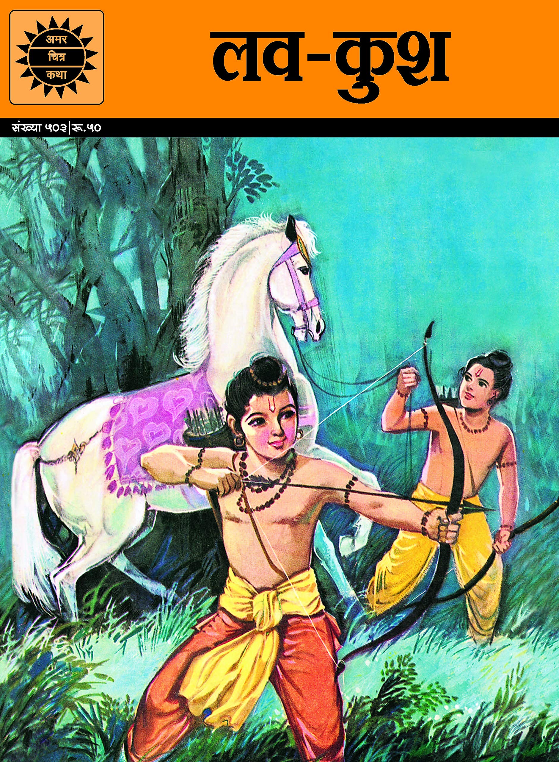 Luv-Kush (Amar Chitra Katha) (Hindi) by Anant Pai | Goodreads
