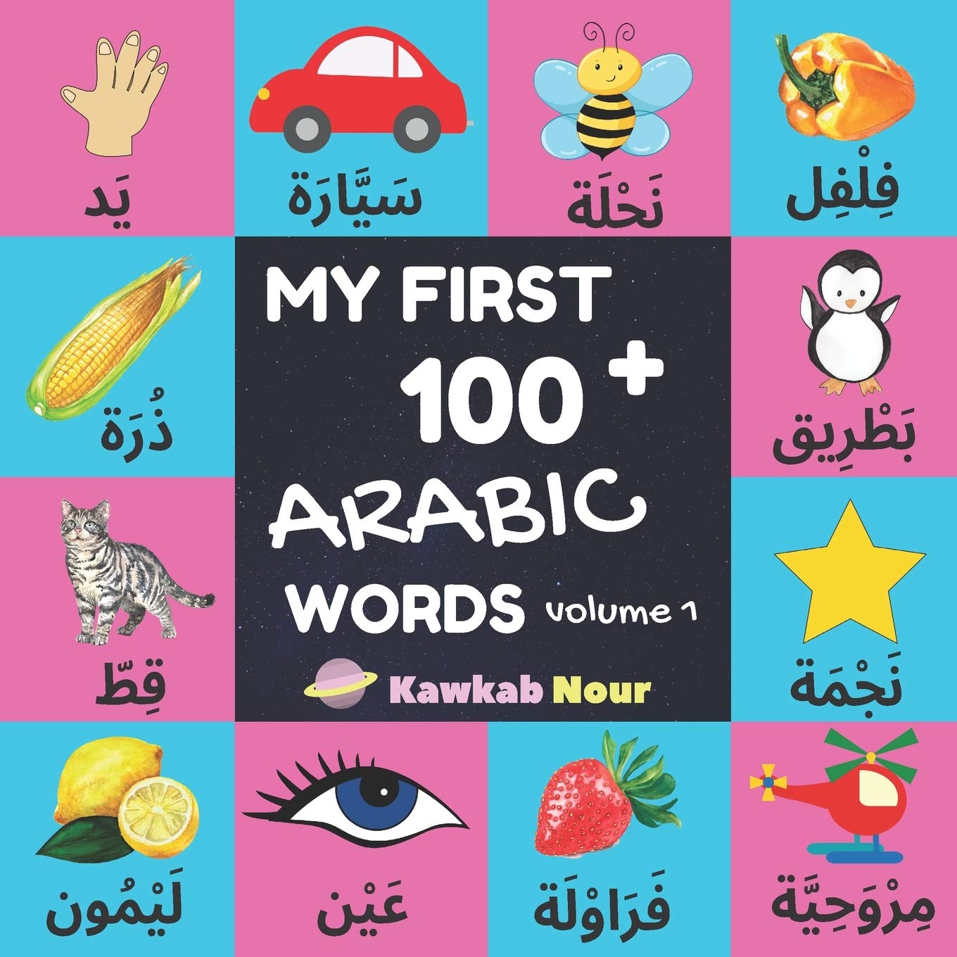 My First 100 Arabic Words: Fruits, Vegetables, Animals, Insects ...