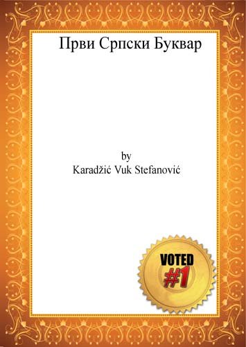 Prvi Srpski bukvar by Vuk Stefanović Karadžić | Goodreads