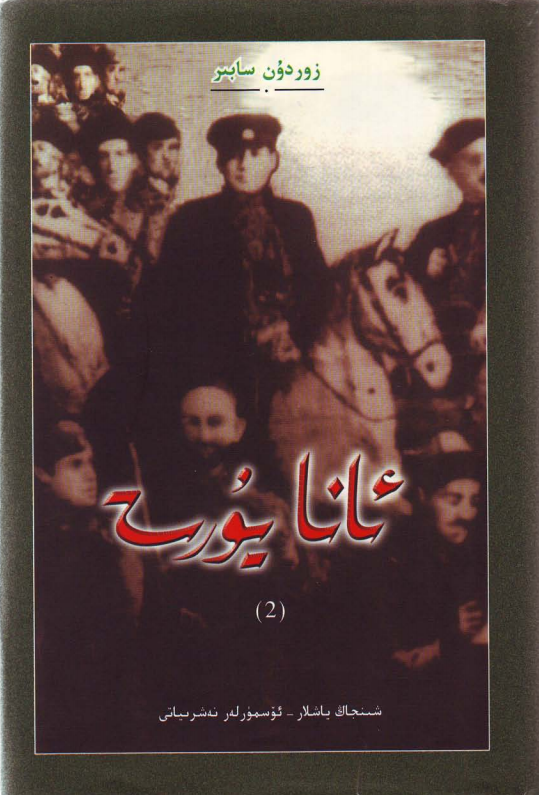 Ana Yurt (Motherland #2) by Zordun Sabir | Goodreads