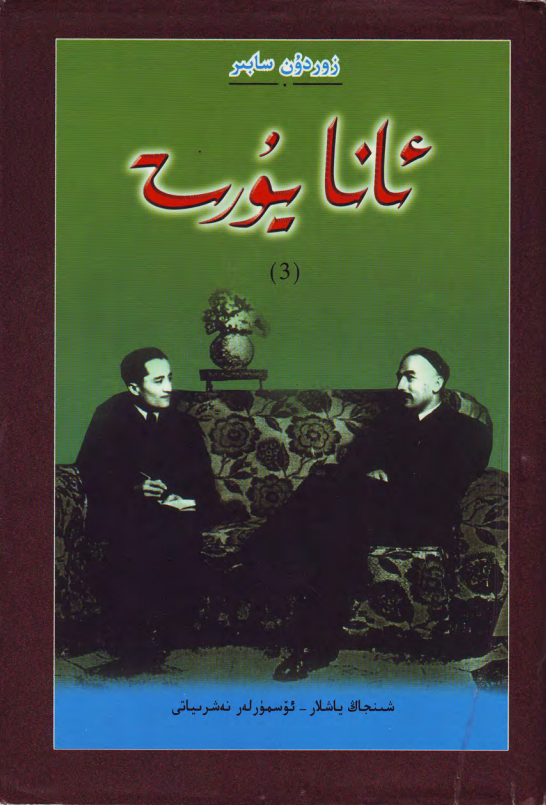 Ana Yurt (#3) by Zordun Sabir | Goodreads