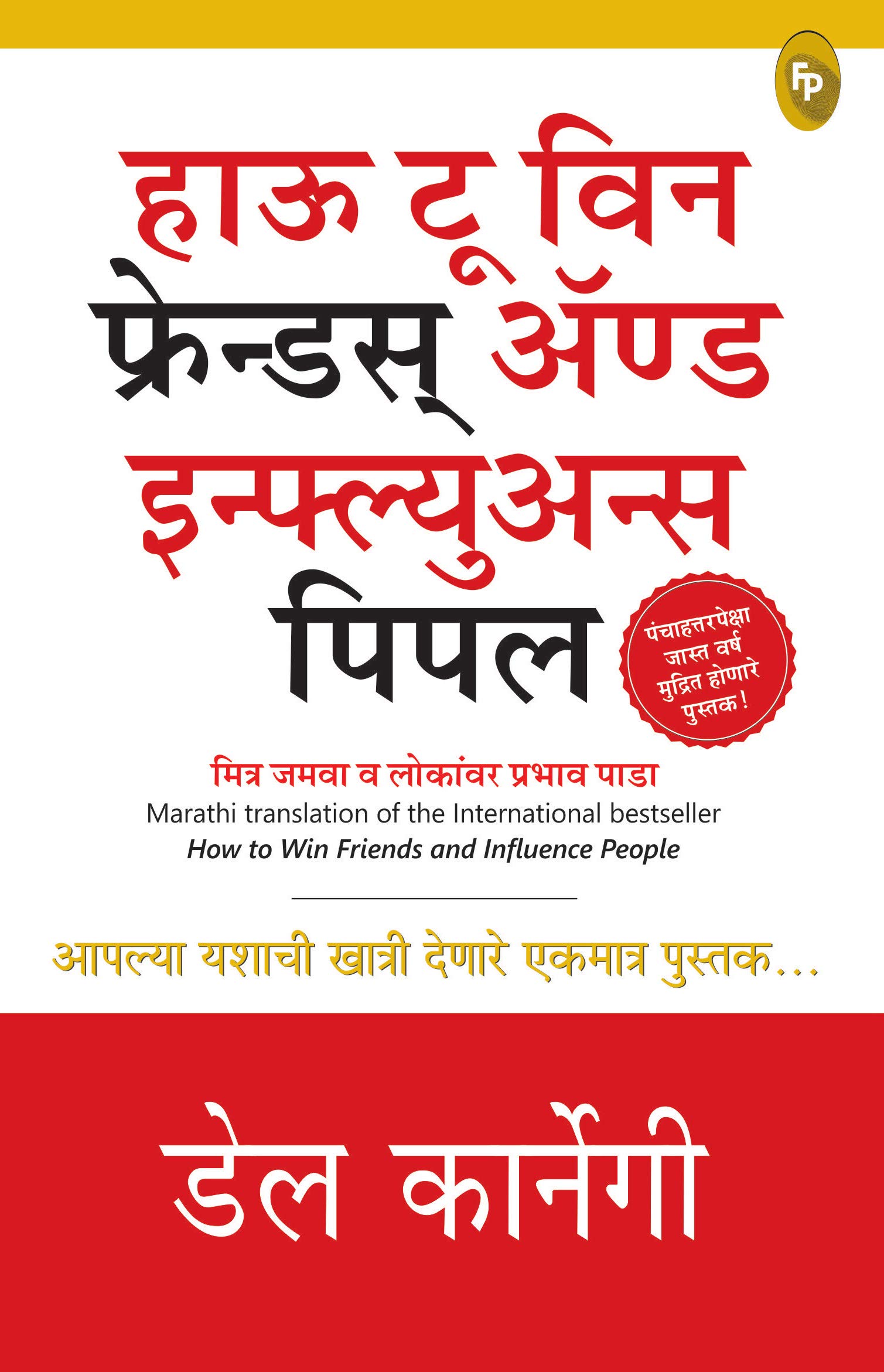 How To Win Friends & Influence People (MARATHI) by Dale Carnegie ...