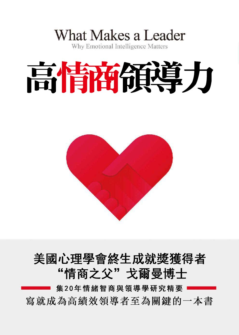 高情商領導力 (Traditional Chinese Edition) by Fran Targ | Goodreads