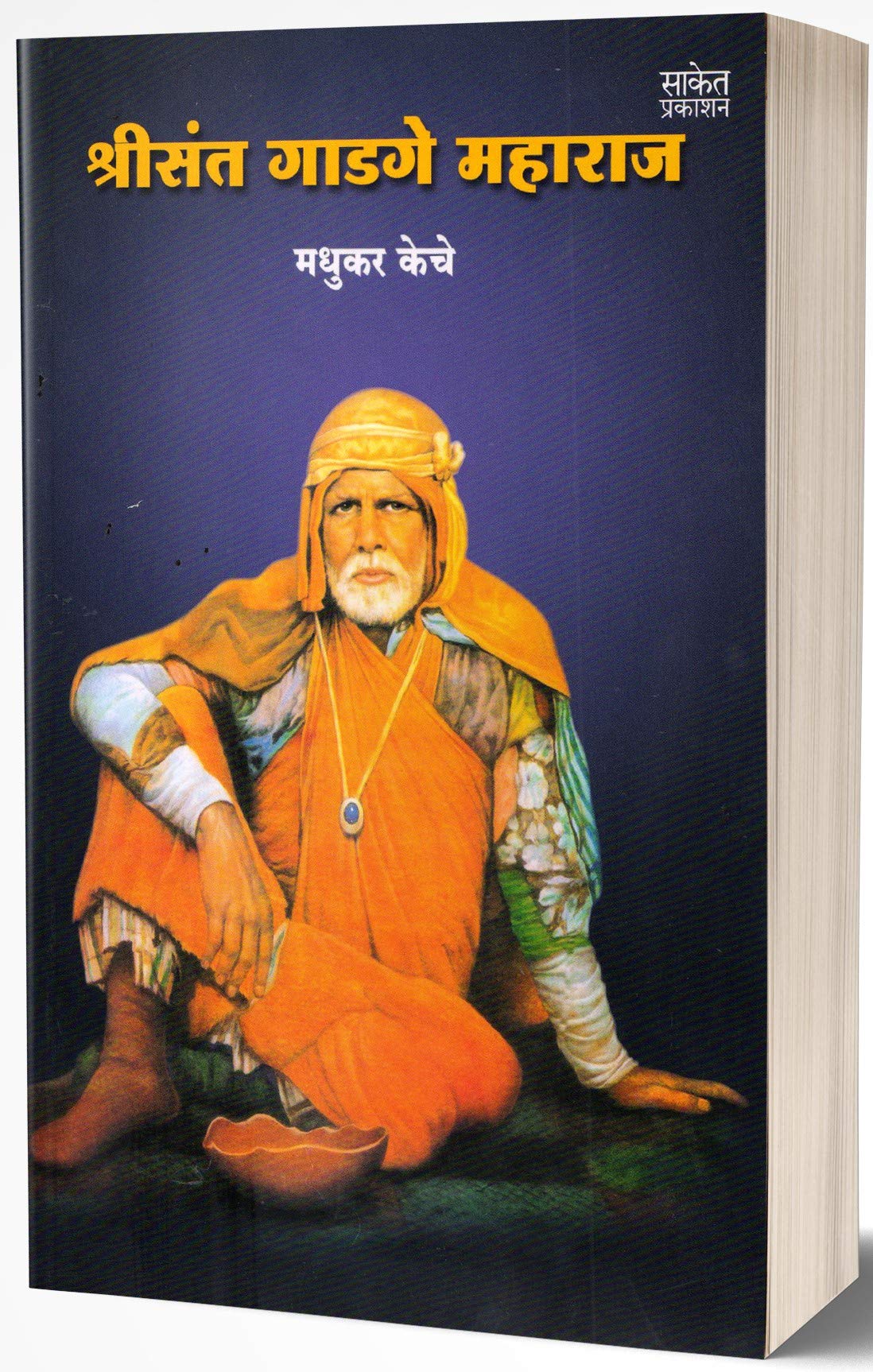 Shree Sant Gadage Maharaj (Marathi Edition) by Madhukar Keche | Goodreads