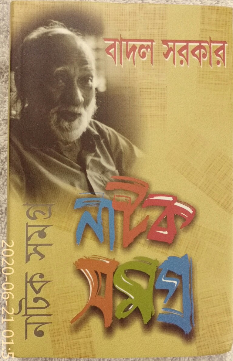 Natak Samagra 3 by Badal Sircar | Goodreads