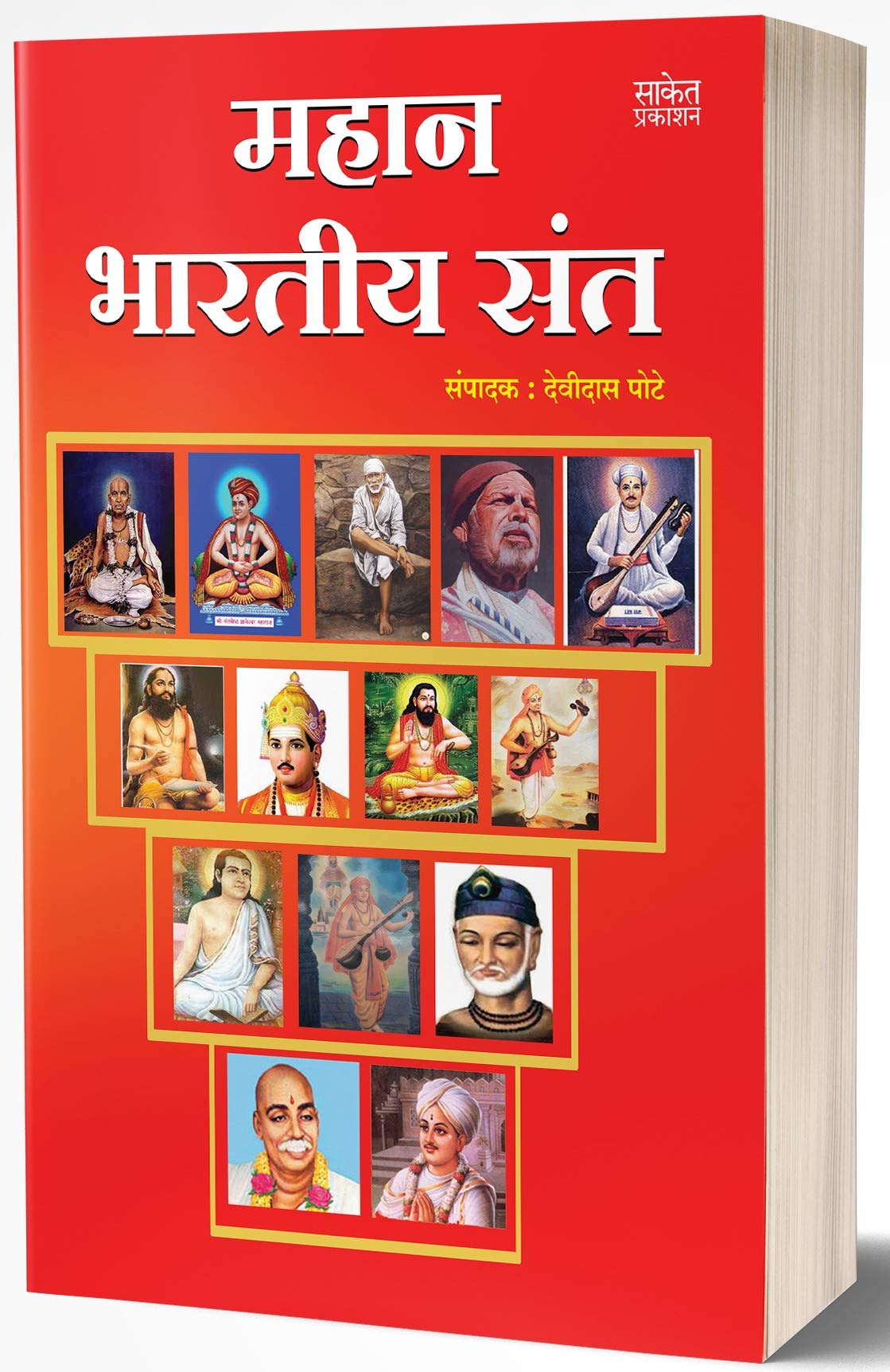 Mahan Bhartiya Sant: Indian Saints : Dnyaneshwar, Chakradhar Swami ...