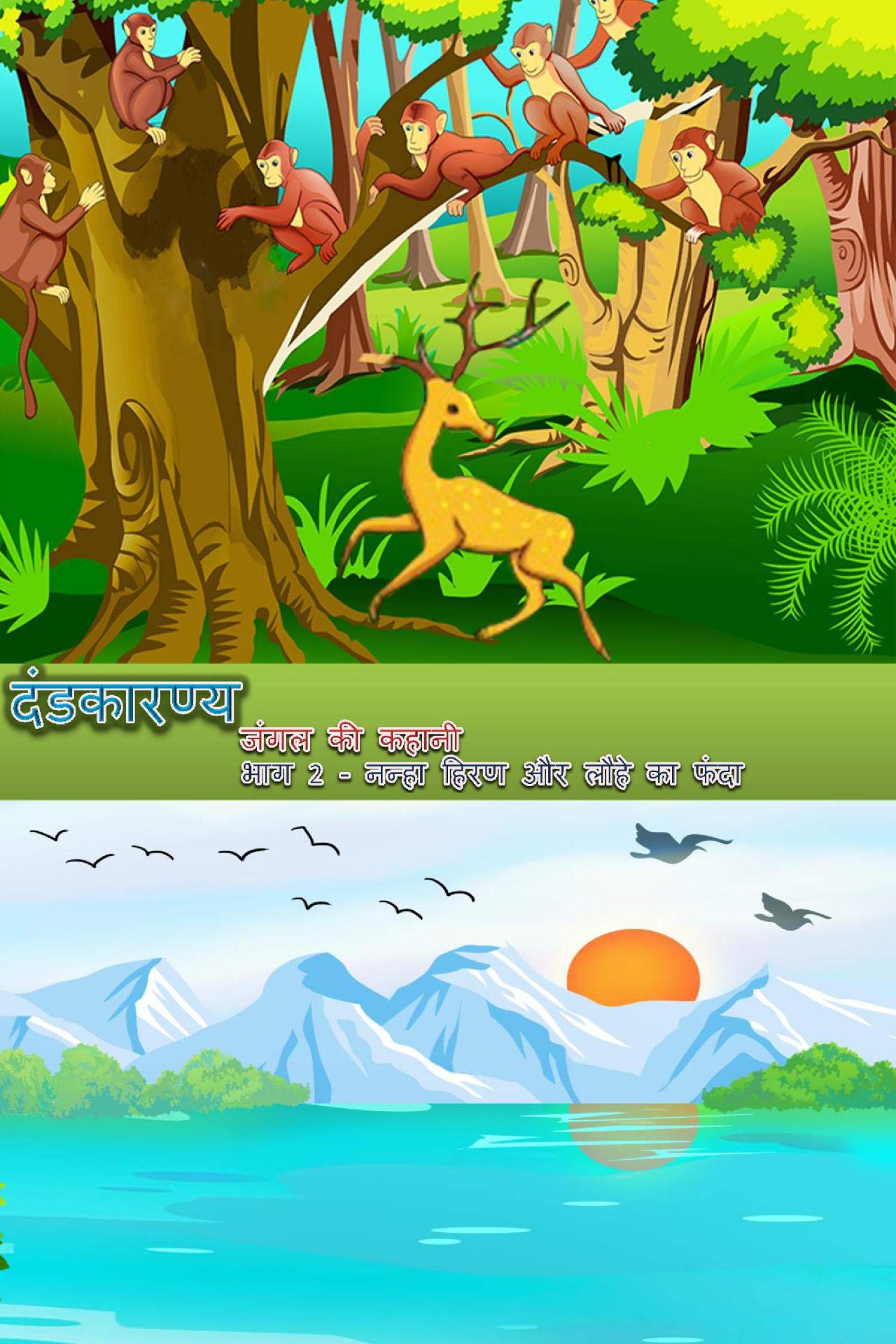 Dandakaranya - Story of Forest: Part 2 - Little deer and iron trap by ...