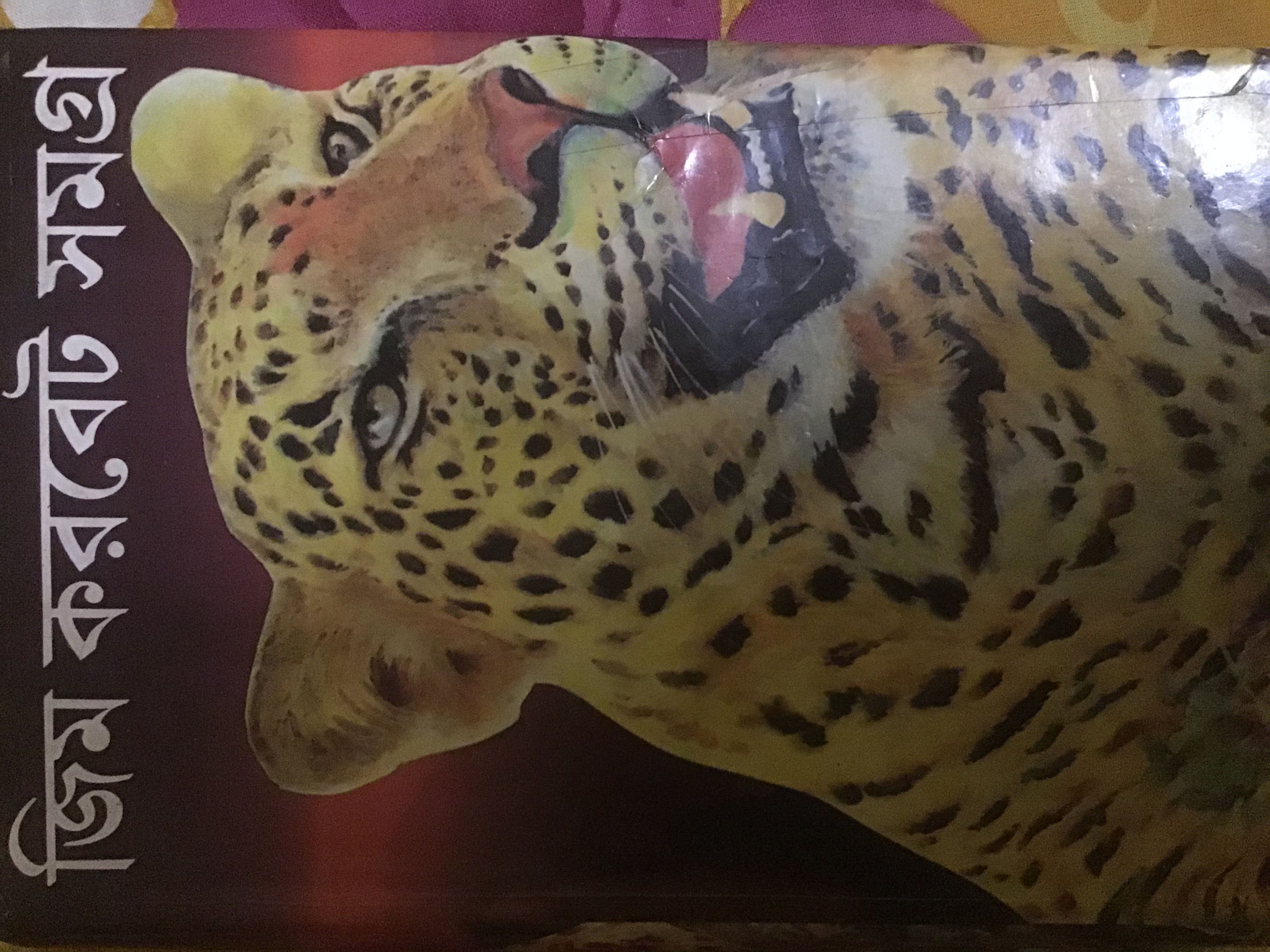 জিম করবেট সমগ্র by Jim Corbett | Goodreads