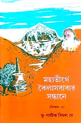 মহাতীর্থে কৈলাসবাবার সন্ধানে by Bimal Dey | Goodreads