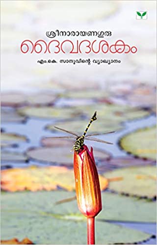Daivadasakam | ദൈവദശകം by Sree Narayana Guru | Goodreads