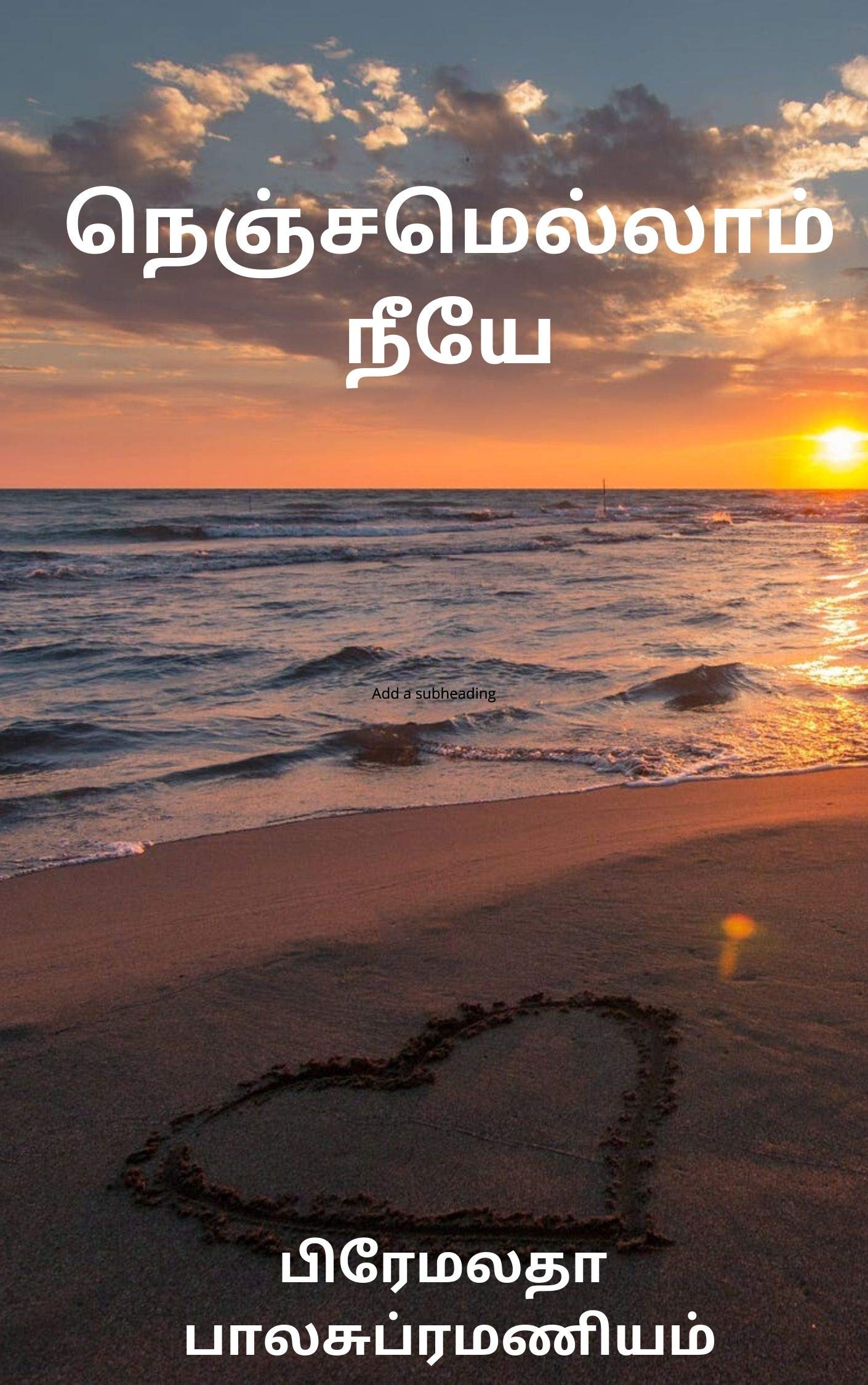 நெஞ்சமெல்லாம் நீயே (Nenjamellam Neeye!) by PREMALATHA BALASUBRAMANIAM ...