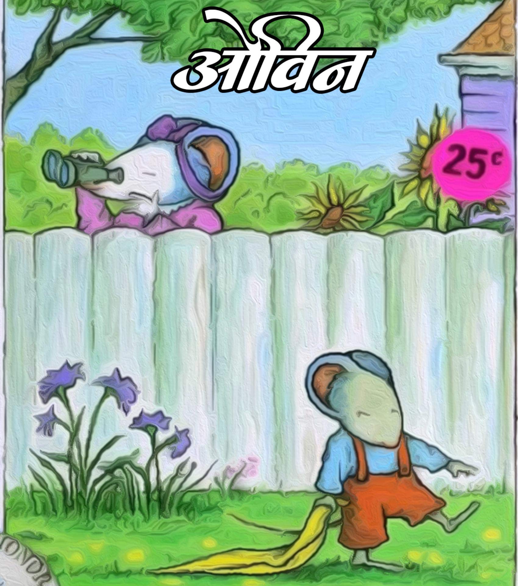 ओविन | Moral Story | Hindi Comic (Hindi Edition) by Vango Creations ...