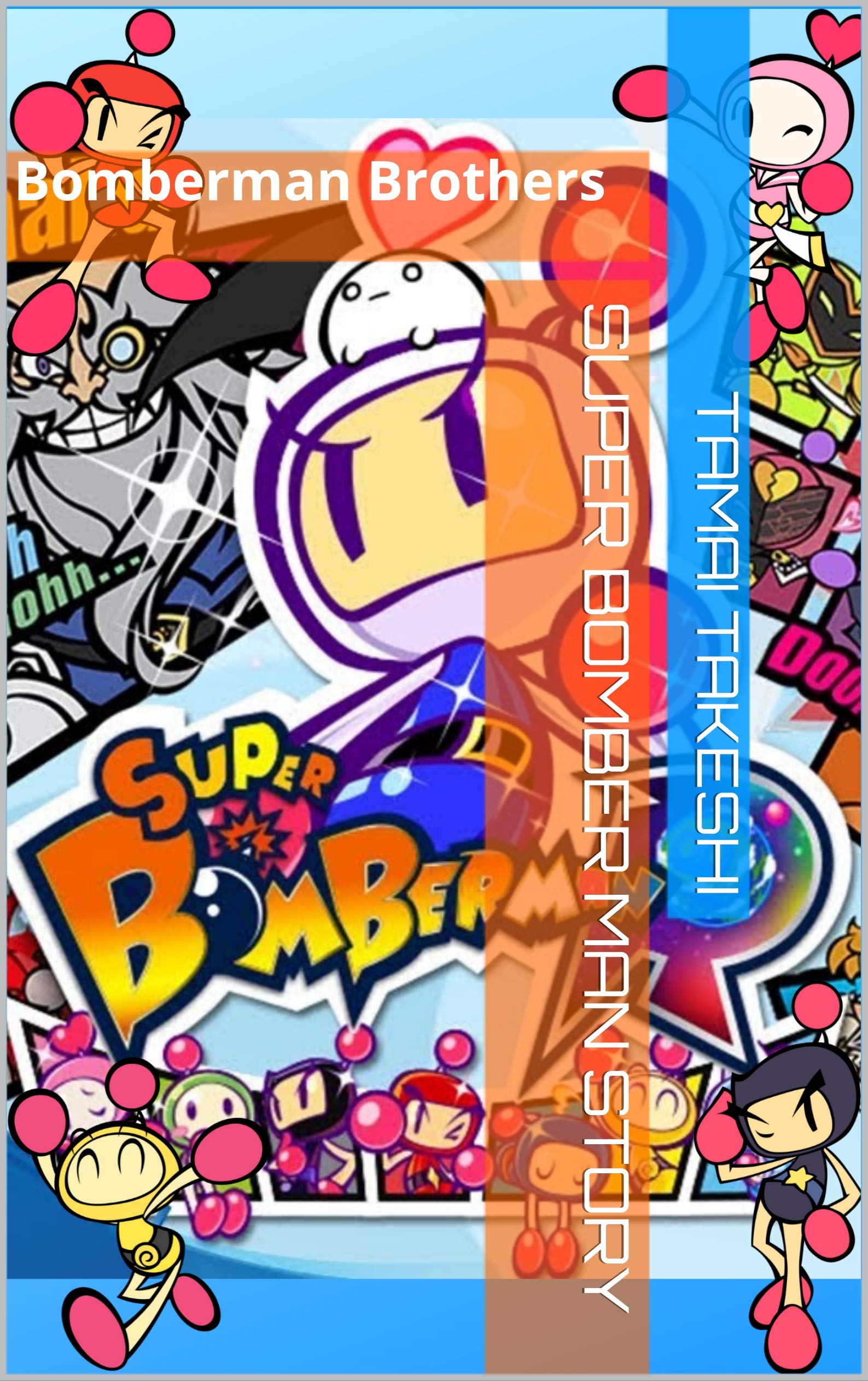 Super Bomber Man Story: Bomberman Brothers by Tamai Takeshi | Goodreads