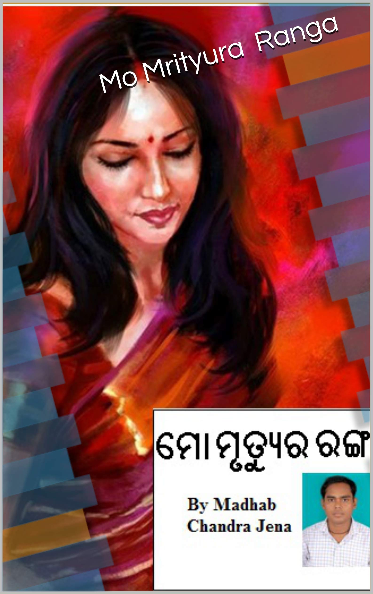 Mo Mrityura Ranga: Odia poetry Book by Madhab Chandra Jena | Goodreads