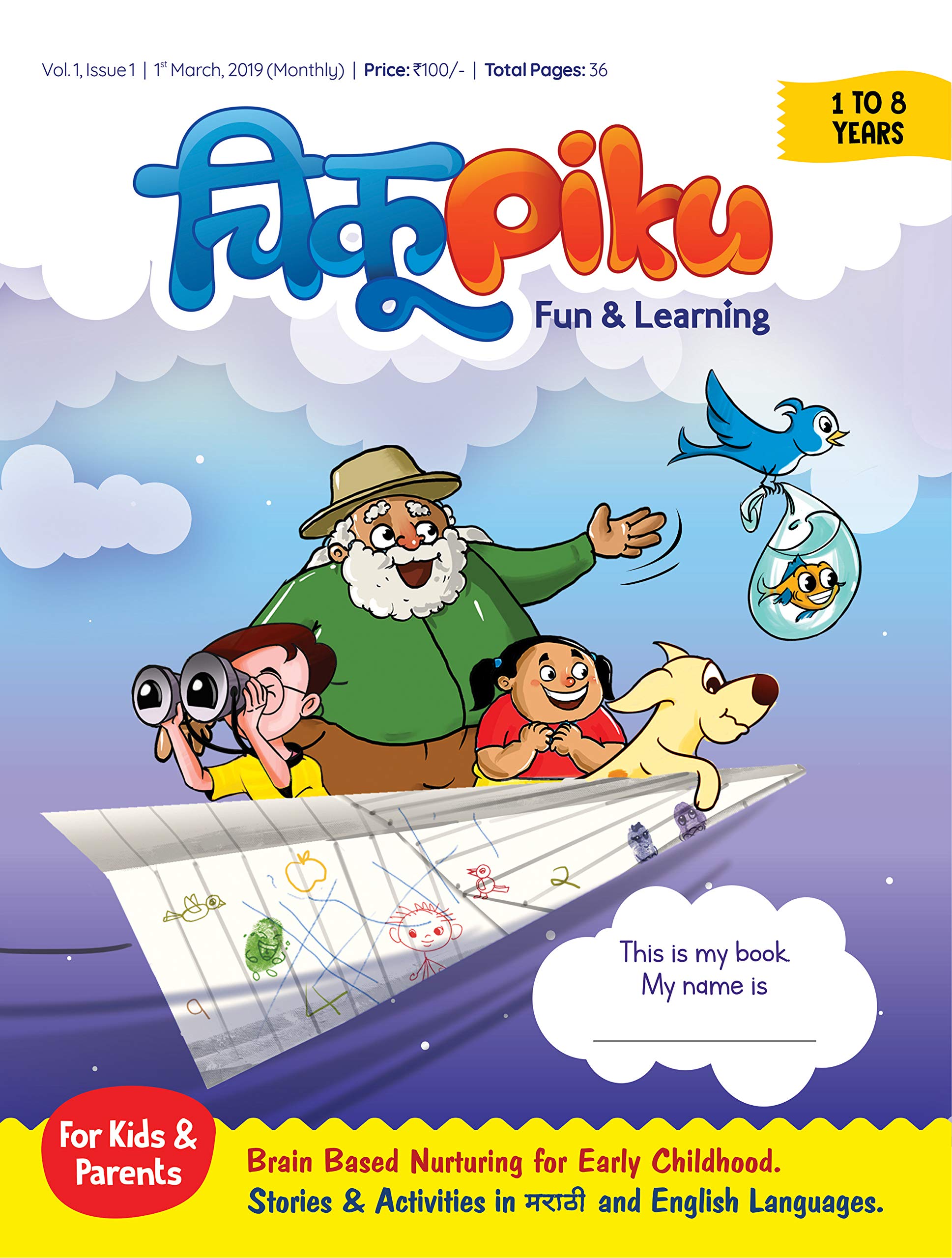 Chiku Piku: March 2019 Magazine (Marathi Edition) by ChikuPiku | Goodreads