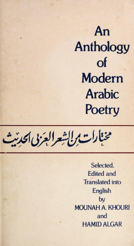An anthology of modern Arabic poetry by Mounah Abdallah Khouri | Goodreads