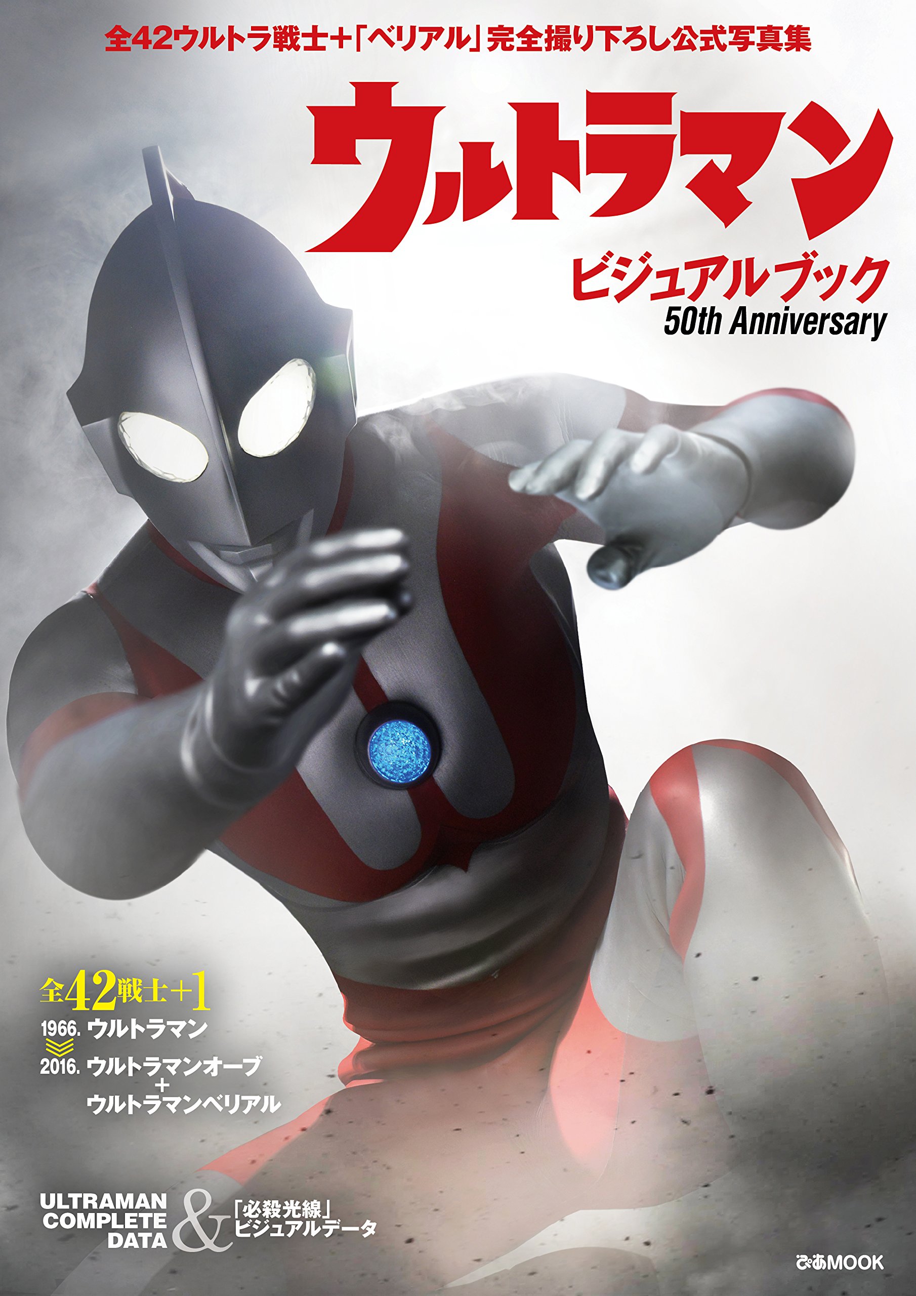 Ultraman Visual Book 50th Anniversary Official Photo Book by PiaMook ...
