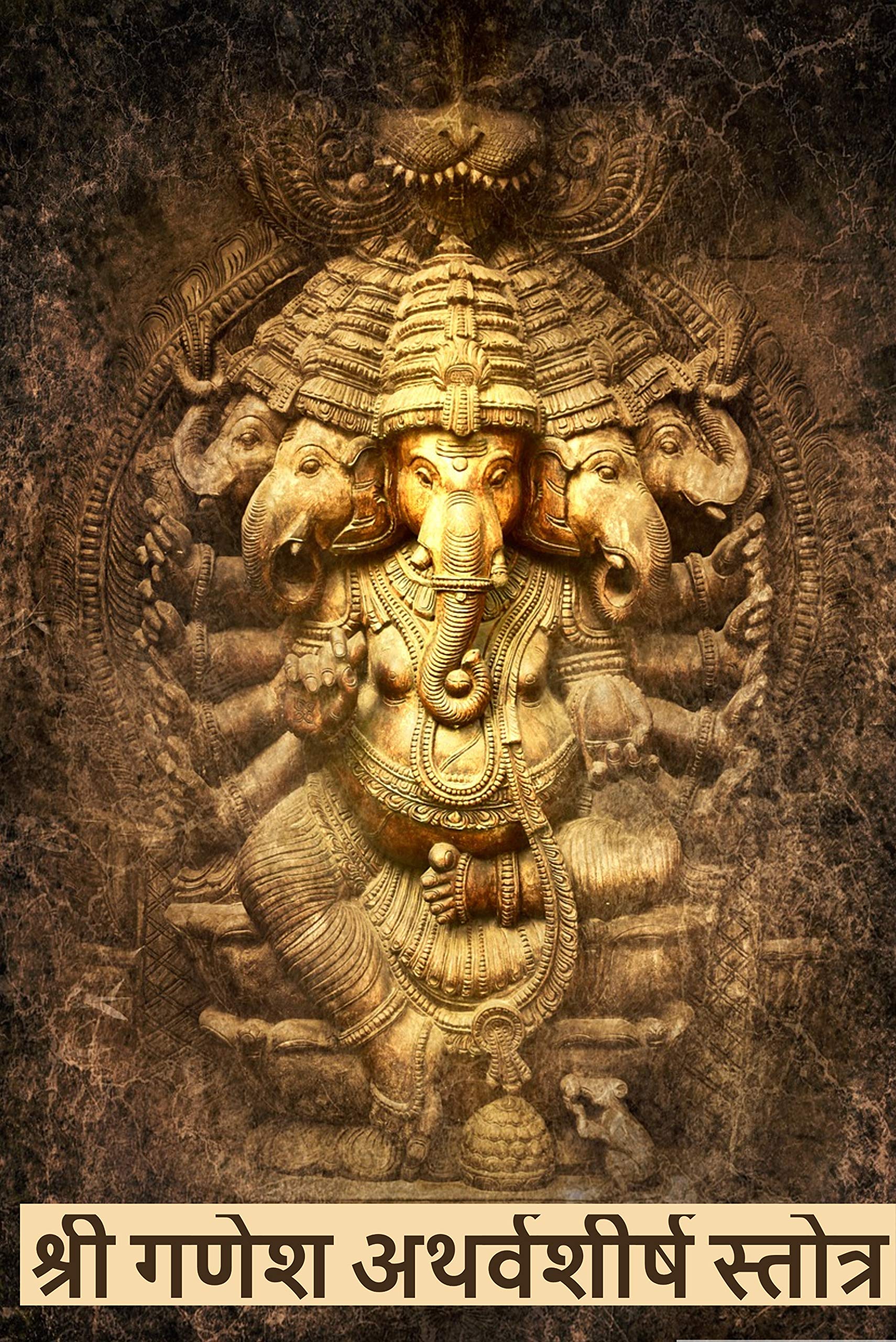 श्री गणेश अथर्वशीर्ष स्तोत्र: GANAPATI ATHARVASHIRSHA STOTRA IN ...