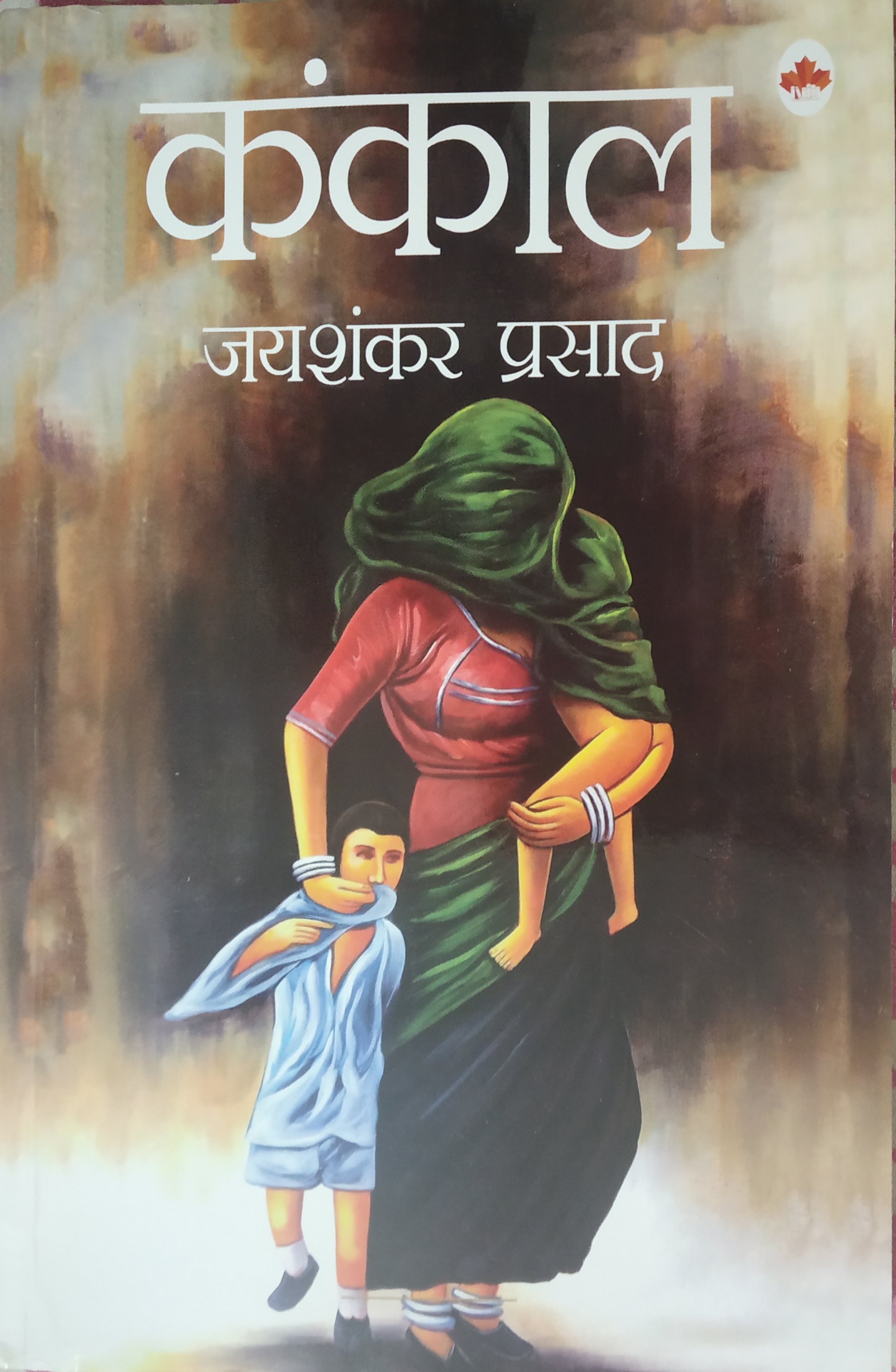 कंकाल by Jaishanker prasad | Goodreads