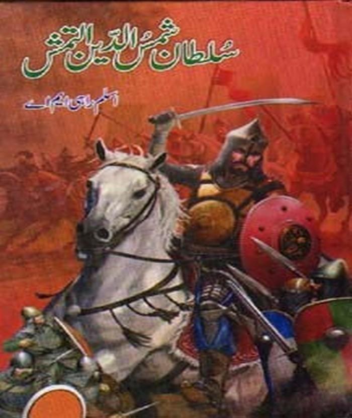 Sultan Shams ud Din Altamash by Aslam Rahi | Goodreads