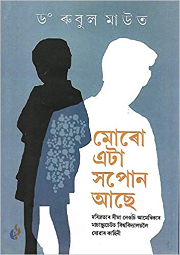 Moro Eata Sapon Ase by Dr. Rubul Maut | Goodreads