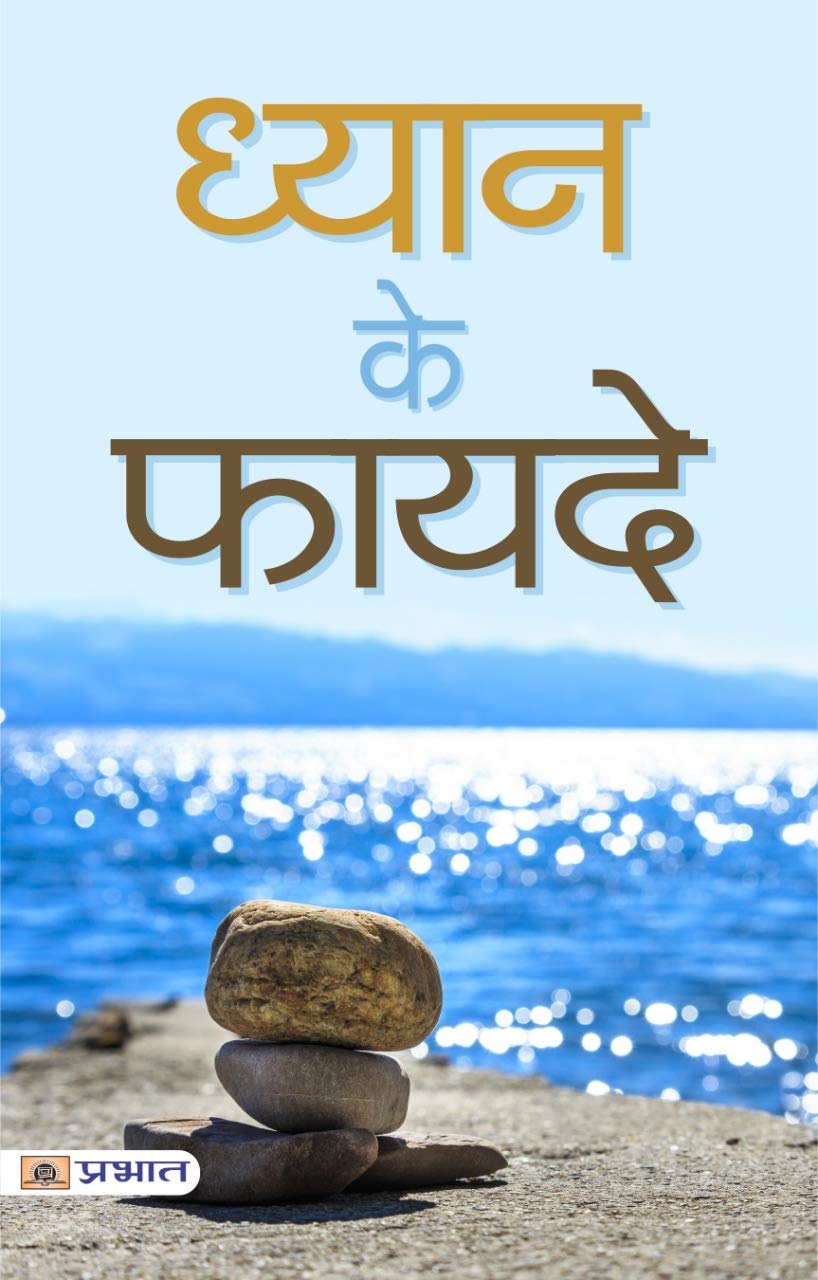 Dhyan Ke Fayde: The Benefits of Mindfulness - Exploring the Profound ...