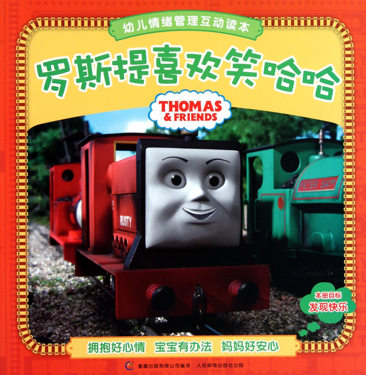 Thomas and Friends: Rusty the Smiling Engine by Ben She | Goodreads