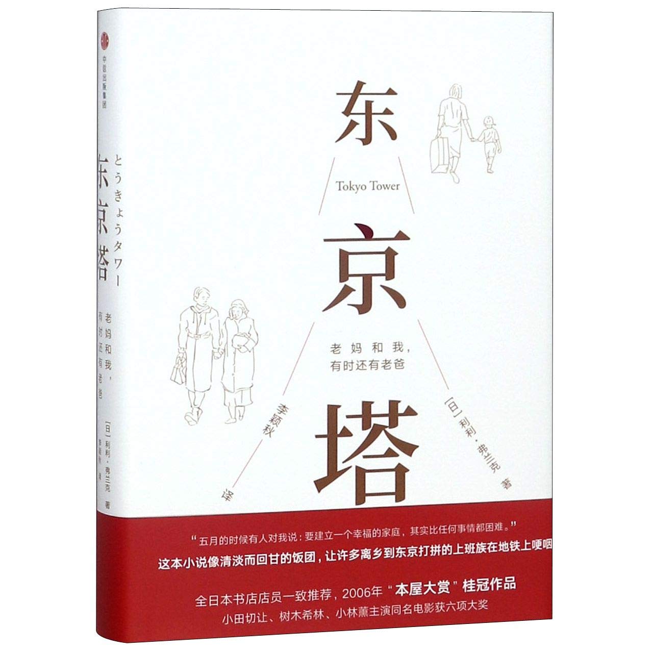Tokyo Tower (Chinese Edition) by Lilly Frank | Goodreads