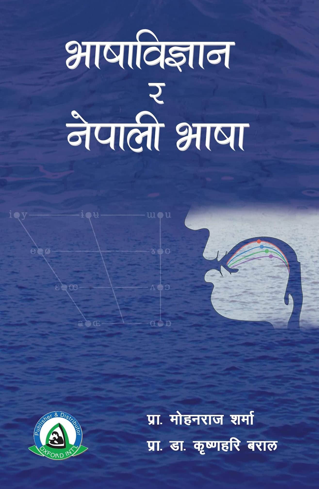 भाषाविज्ञान र नेपाली भाषा [Bhasha Bigyan ra Nepali Bhasha] by Mohanraj ...