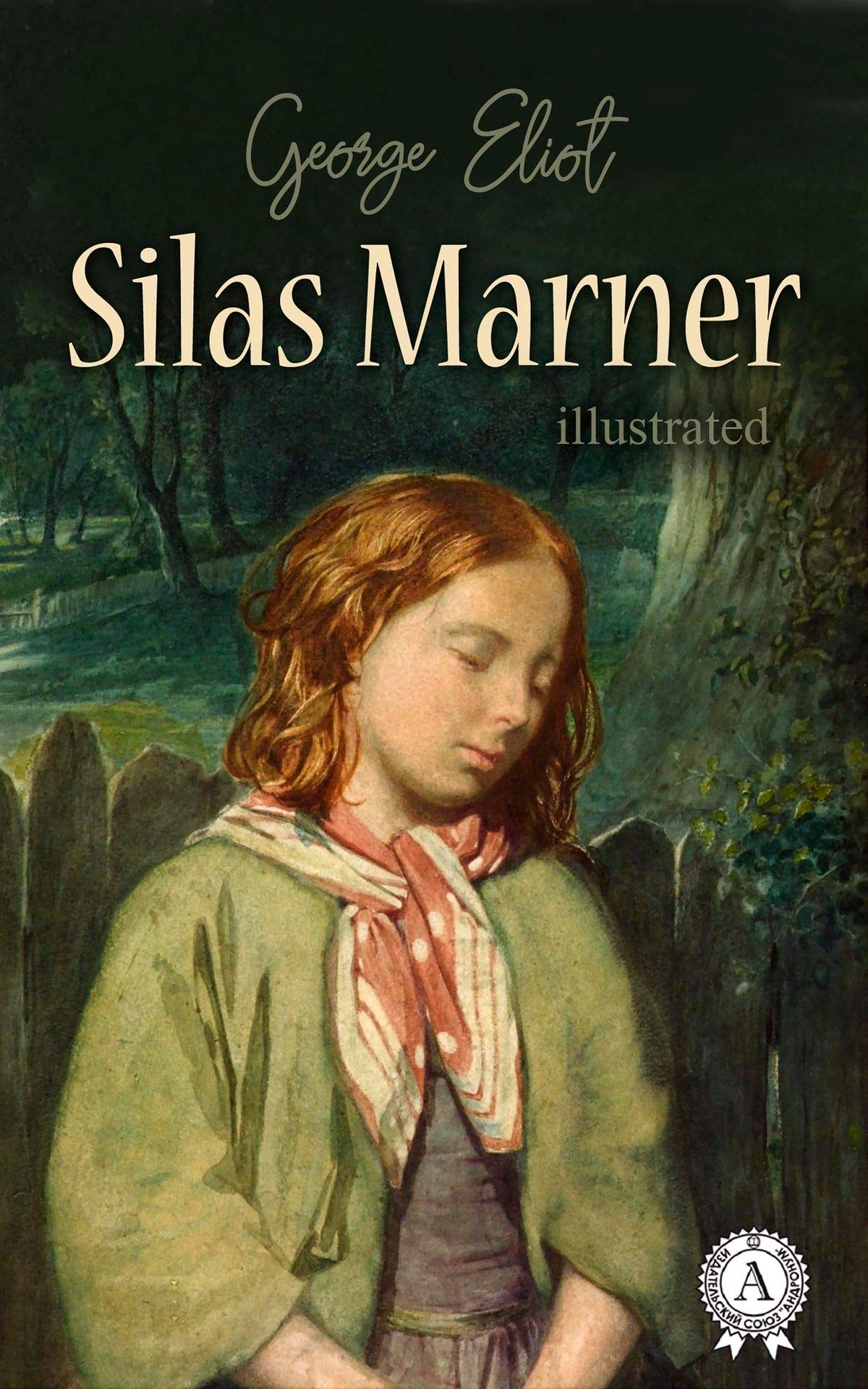 Silas Marner (Illustrated) by George Eliot | Goodreads