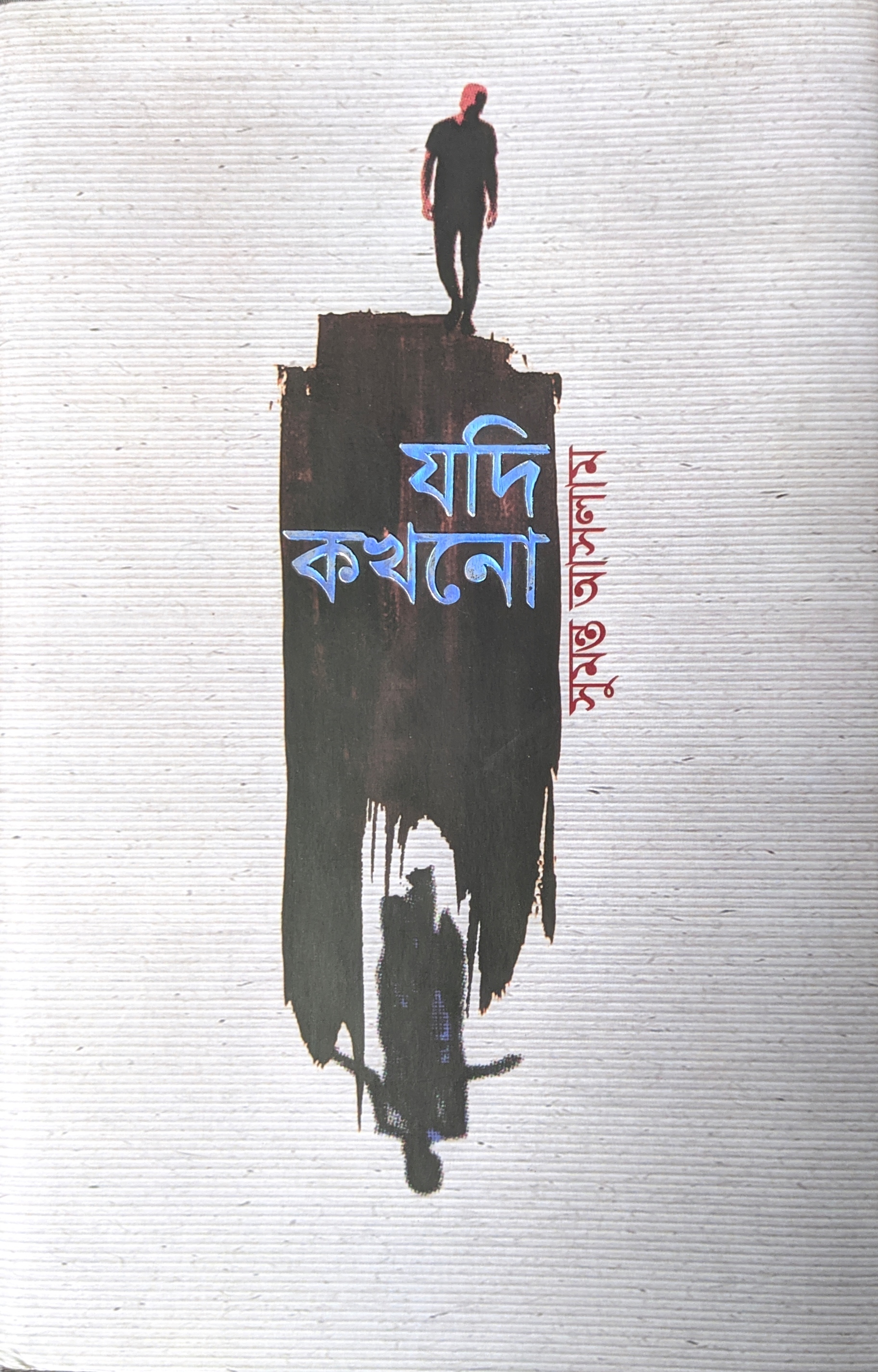 যদি কখনো - Jodi Kokhono by Sumanto Aslam | Goodreads