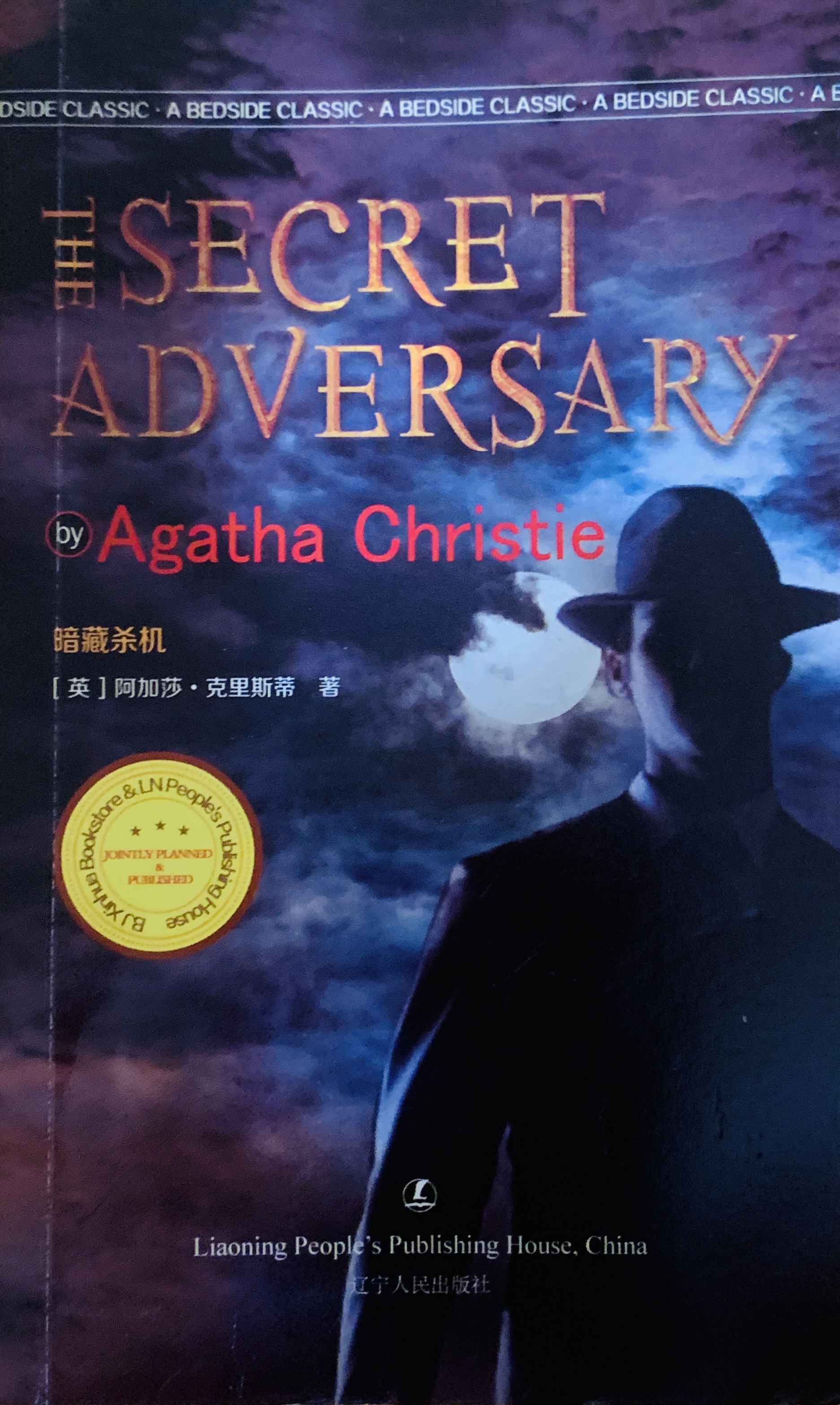 The Secret Adversary (Tommy and Tuppence #1) by Agatha Christie | Goodreads