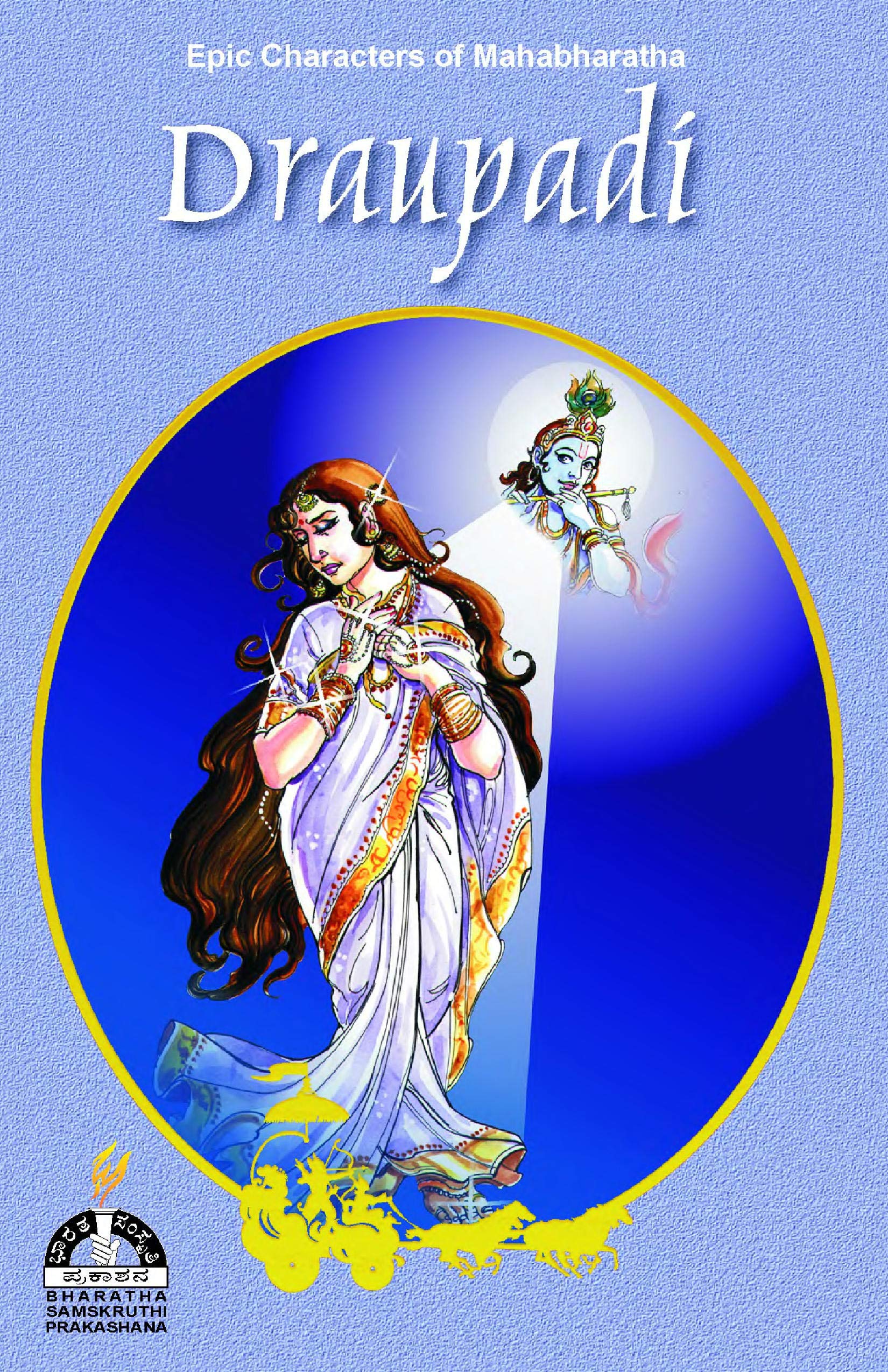 Draupadi (Epic Characters Of Mahabharatha) by Sri Hari | Goodreads