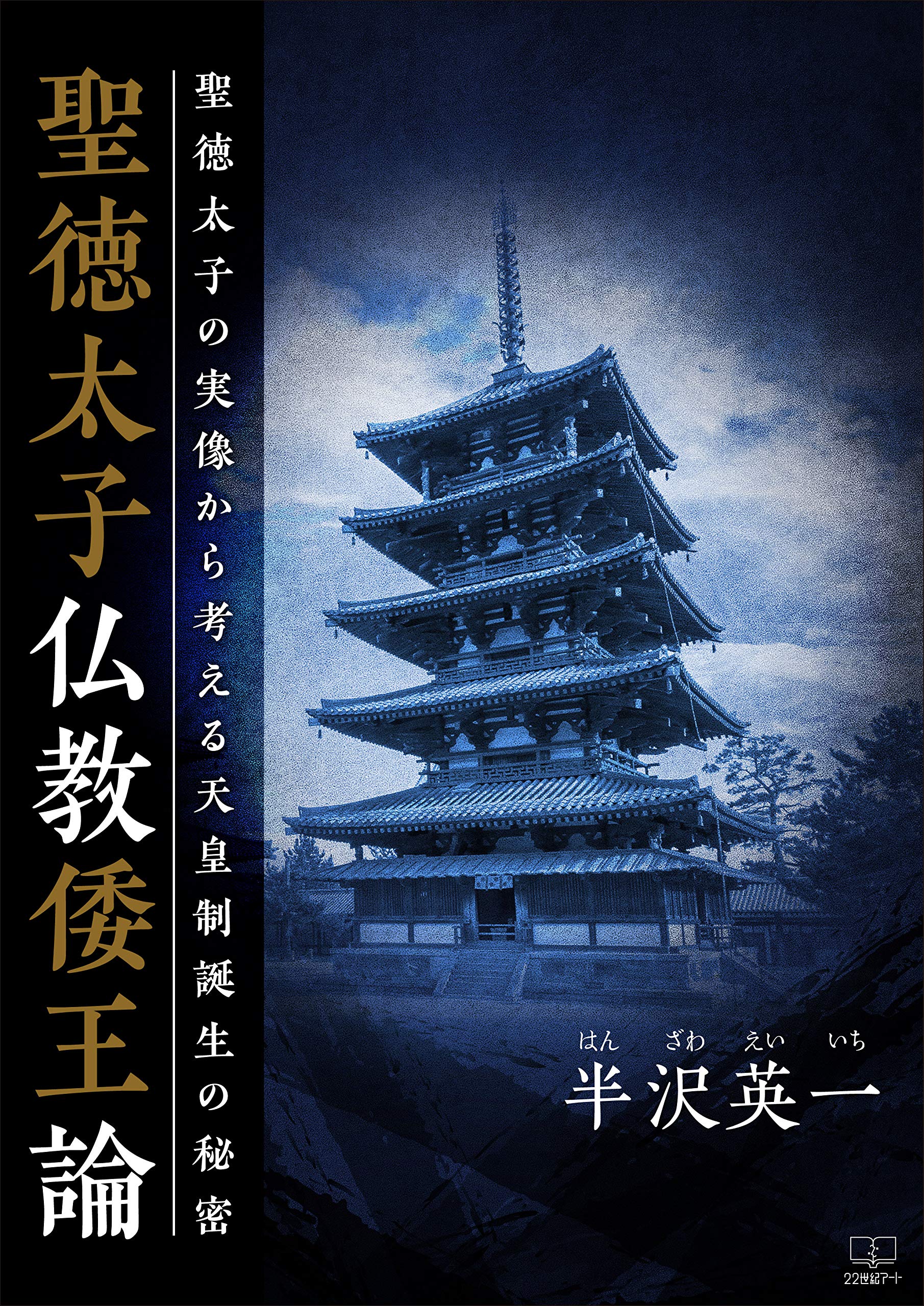 Prince Shotokus Theory of Buddhism in Japan The Secret of the Emperor ...