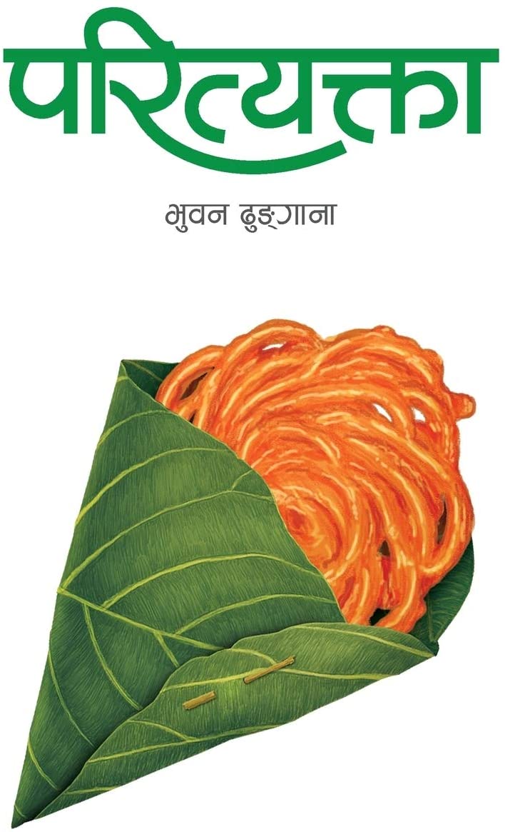 परित्यक्ता [Parityakta] by Bhuwan Dhungana | Goodreads