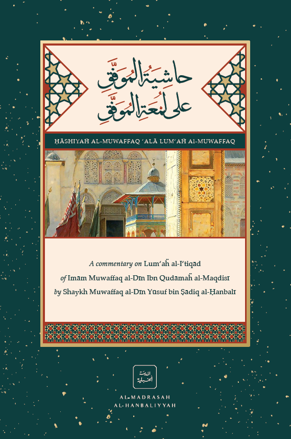 Ḥāshiyat al-Muwaffaq ‘alā Lum’at al-Muwaffaq: A Commentary on Lum’at al ...